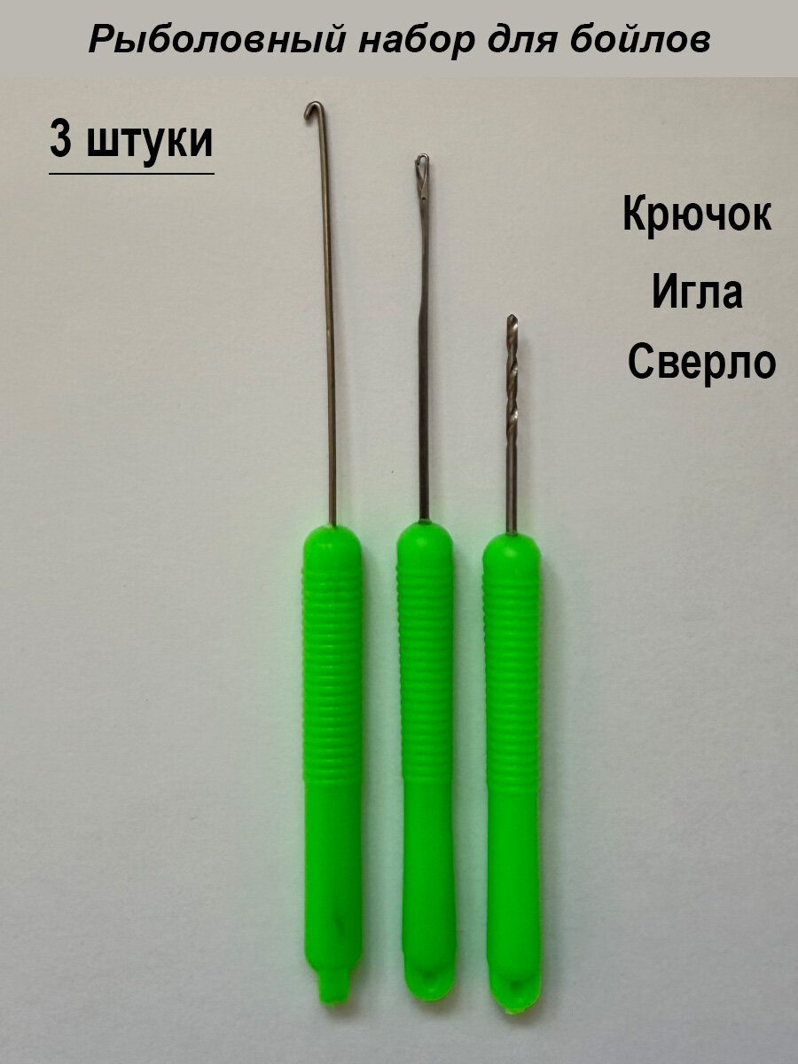 Рыболовный набор для бойлов