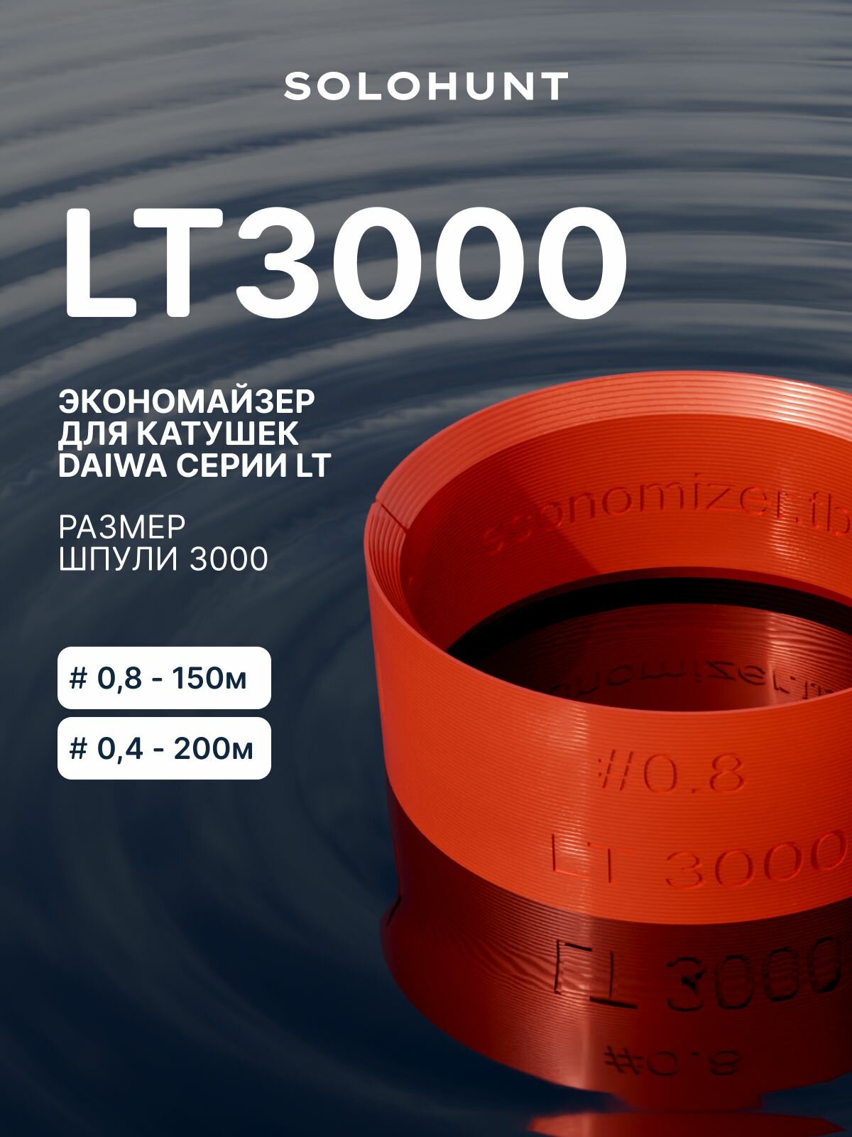 Экономайзер для шпули рыболовной катушки DAIWA LT3000 #0.8