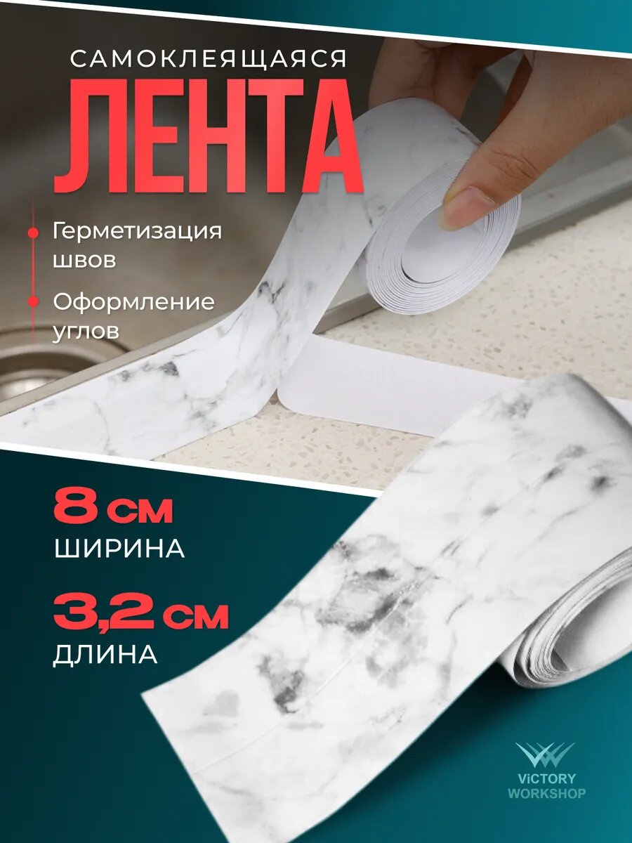 Бордюрная лента для ванны и кухни плинтус самоклеящийся