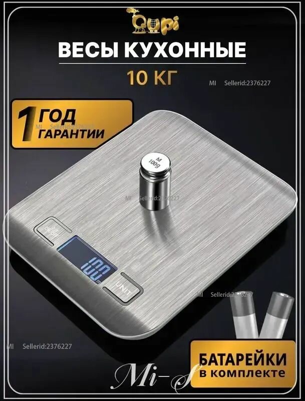 Кухонные электронные весы Xiaomi Qupi серебристый до 10 кг с батарейками для кухни и выпечки