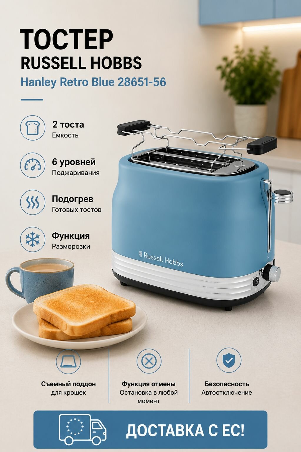 Russell Hobbs Тостер Hanley Retro Blue тостов - 2, синий, голубой