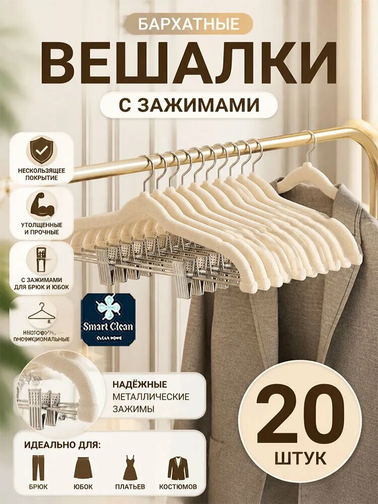 Вешалки бархатные плечики для одежды, антискользящие, размер 43 см, набор 20шт