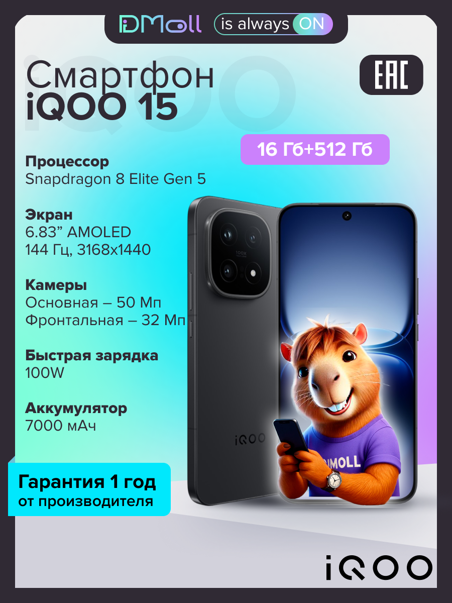 Смартфон iQOO 15 16 + 512 black