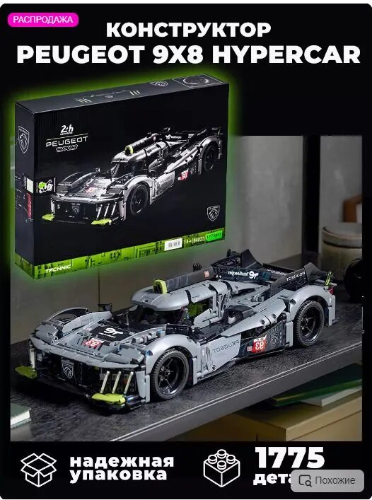 Конструктор пластиковый Peugeot 9X8 Hypercar 1775 деталей Technic