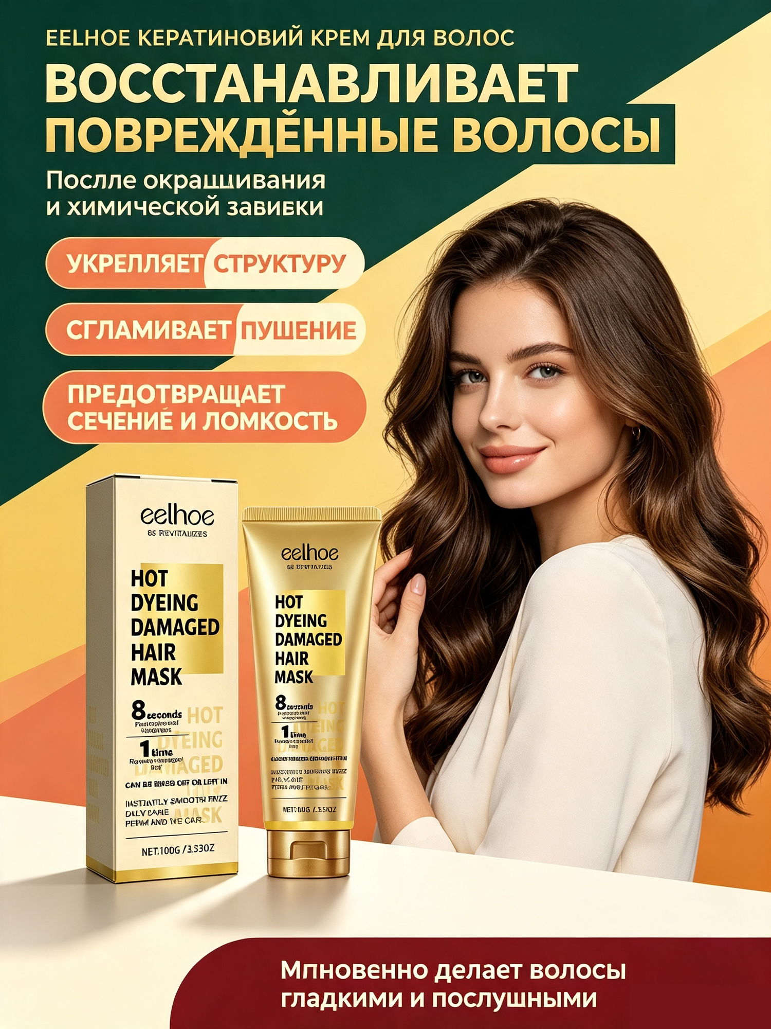 Крем для ухода за волосами с кератином EELHOE для сухих и вьющихся волос, увлажняющий и смягчающий волосы 100 г