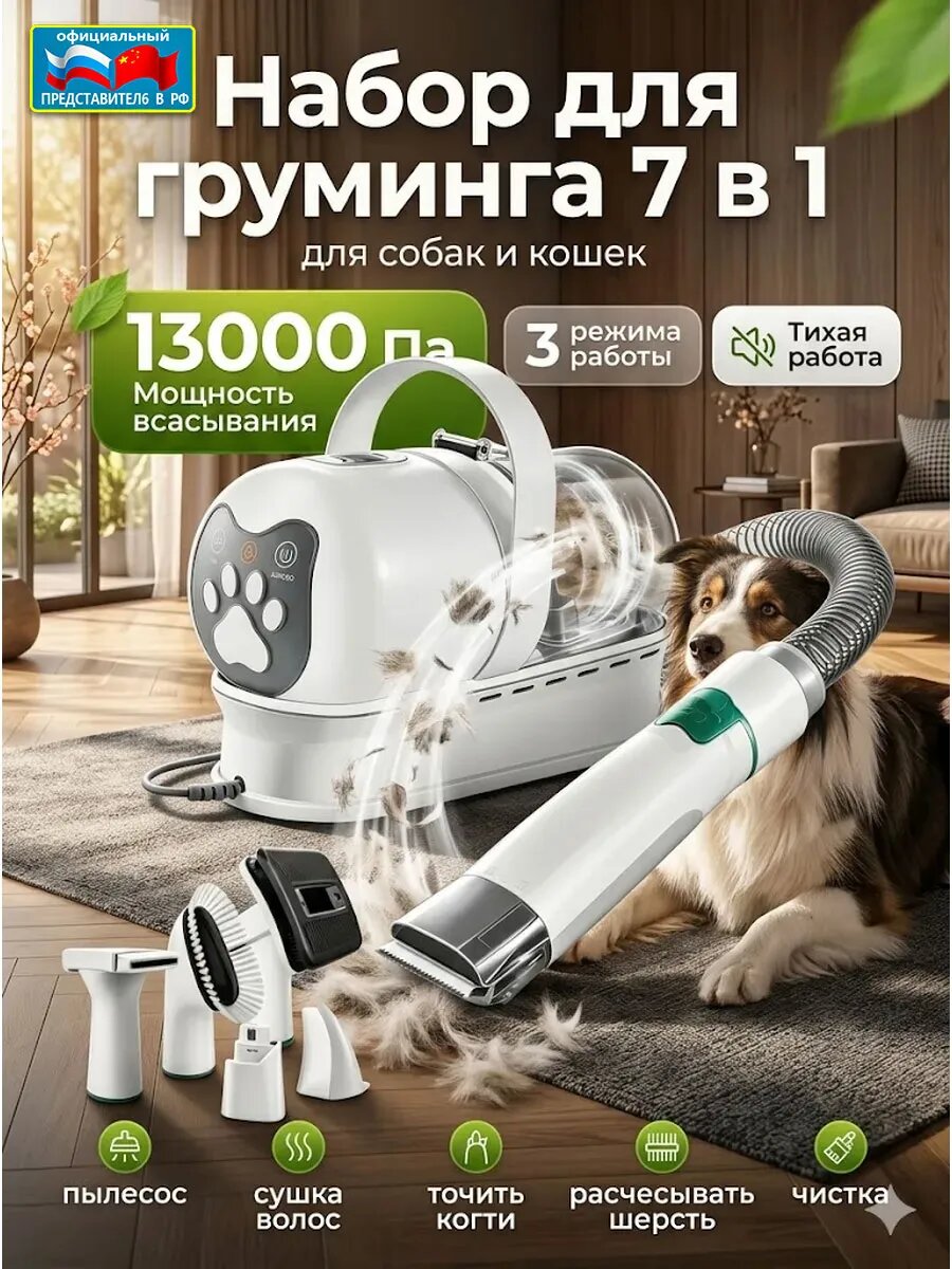 Пылесос для груминга собак
