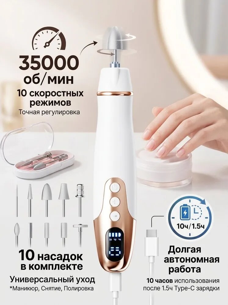 Электрический аппарат для маникюра и педикюра, 35000 об/мин, 10 насадок, LED-подсветка, беспроводной, Type-C, профессиональный набор для дома и салона