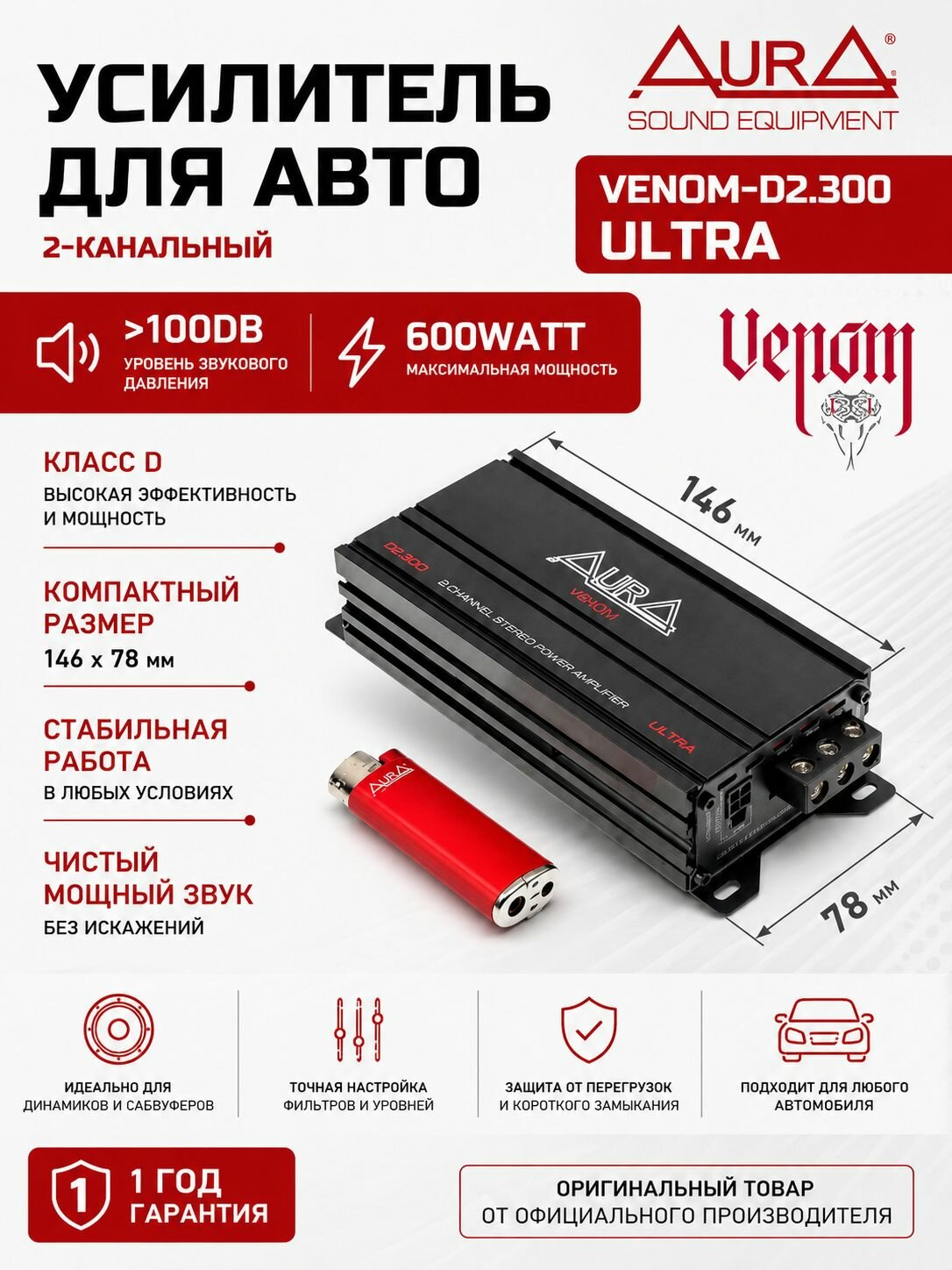 Усилитель автомобильный 2-канальный AurA VENOM-D2.300 ULTRA, 600 Вт, класс D, усилитель для колонок и сабвуфера