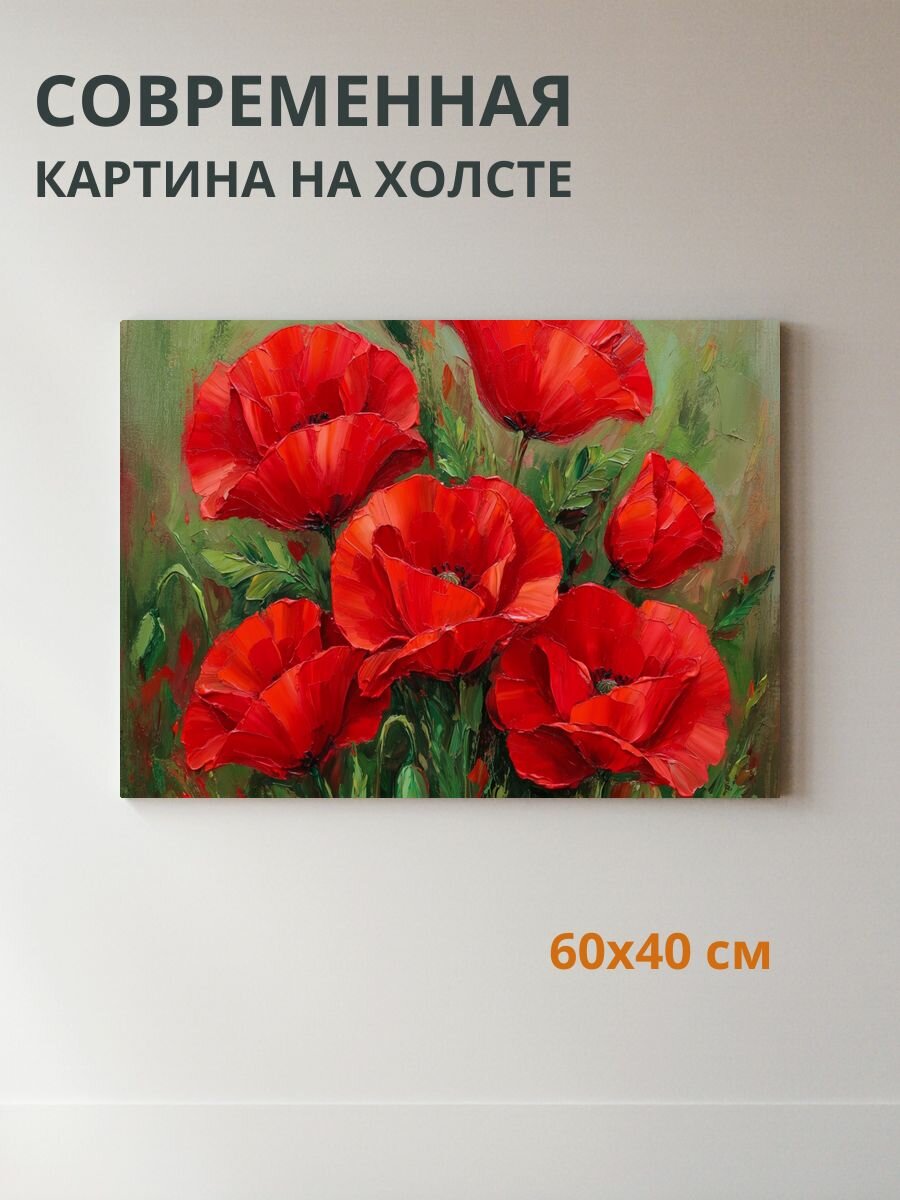 Картина на холсте Маки 60x40 см