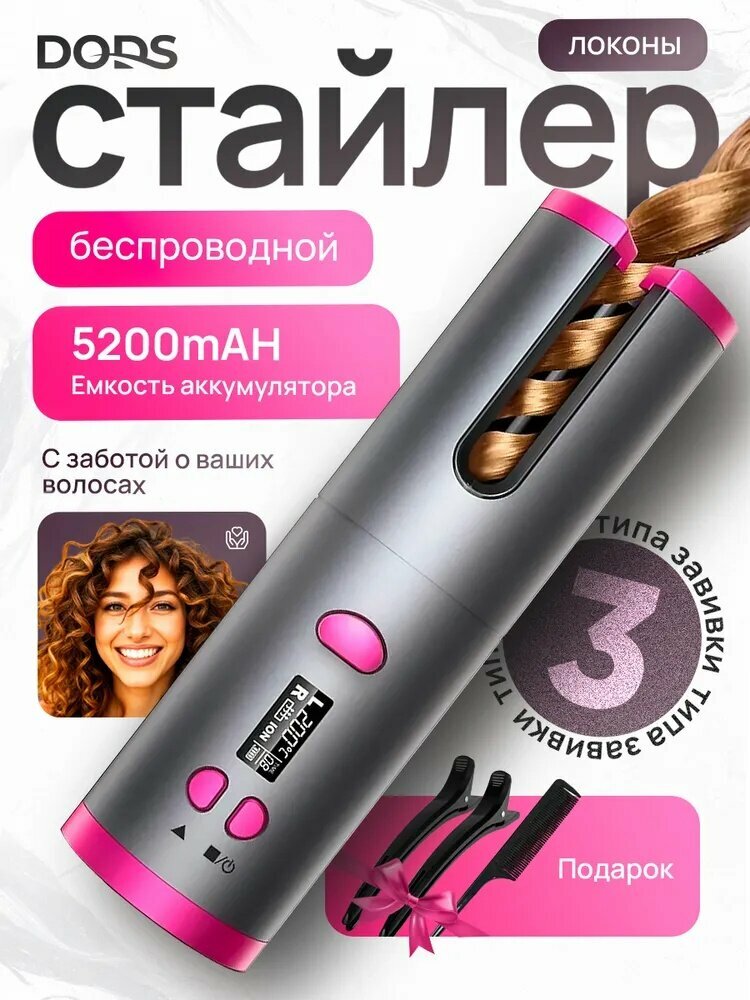 Плойка для завивки волос