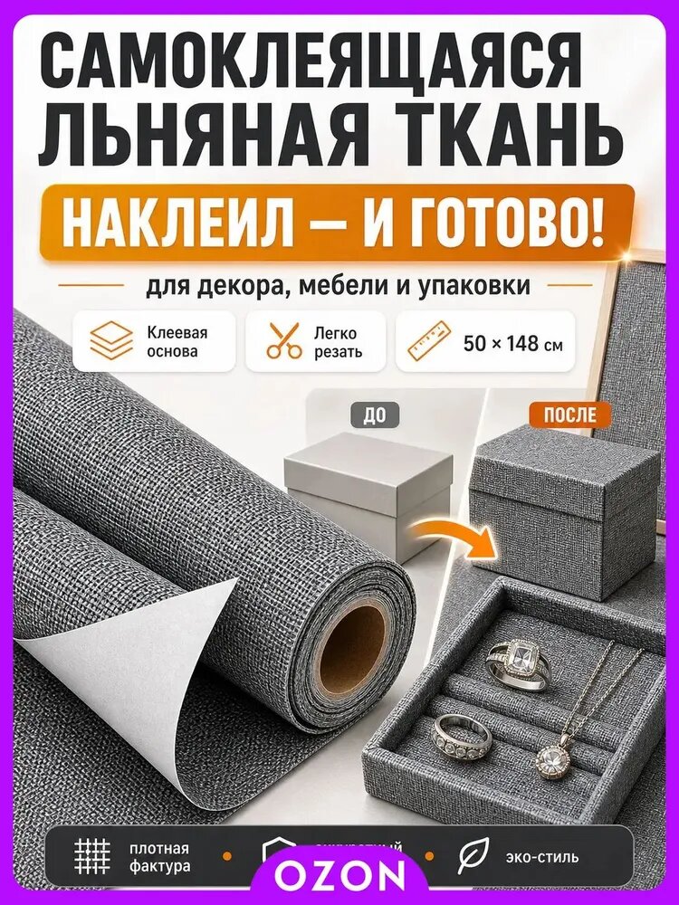 Пленка самоклеящаяся для мебели. 50X148cm Наклейки на ремонт тканевого дивана, пособие на ремонт, ткань