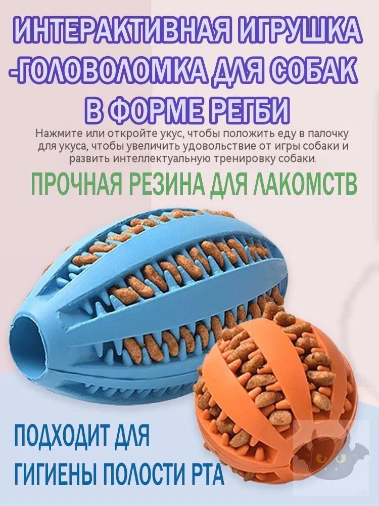 Интерактивная игрушка-головоломка для собак в форме регби Цвет отправляется случайным образом