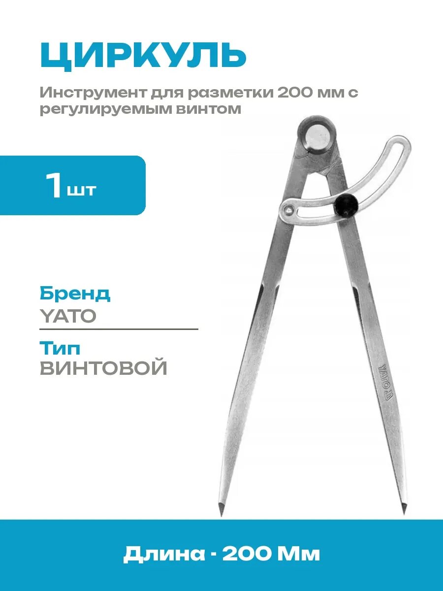 Разметочный циркуль 200 мм с фиксатором для разметки металла