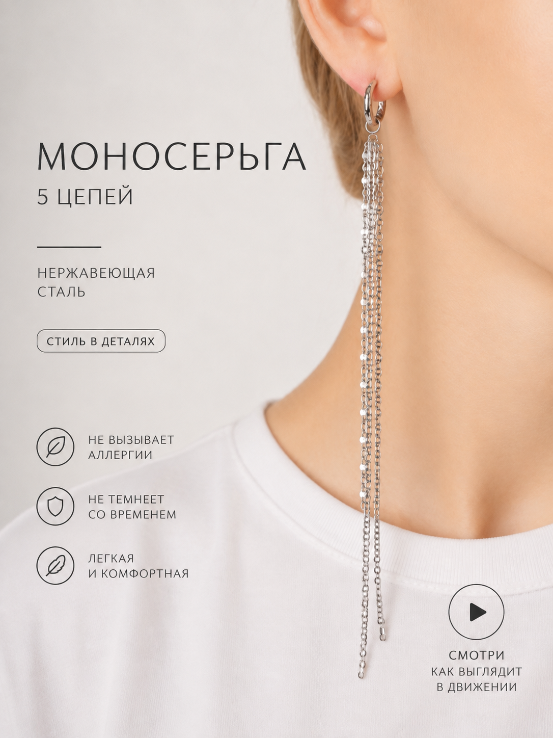 Моносерьга
