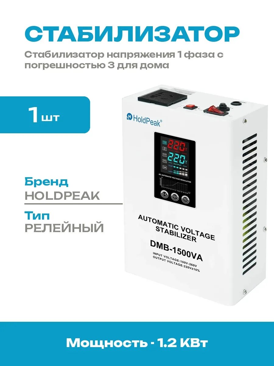 Стабилизатор напряжения релейный для котла с дисплеем 1 фаза