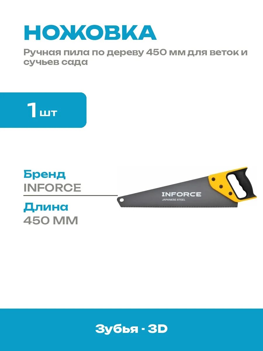 Профессиональная ножовка по дереву 450 мм для плотников
