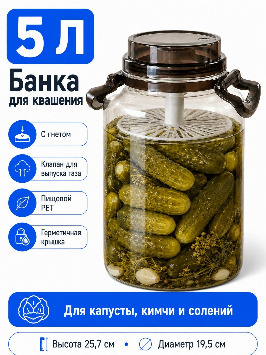 Кадка для засолки 5000 мл 1 шт 5 литров для солений