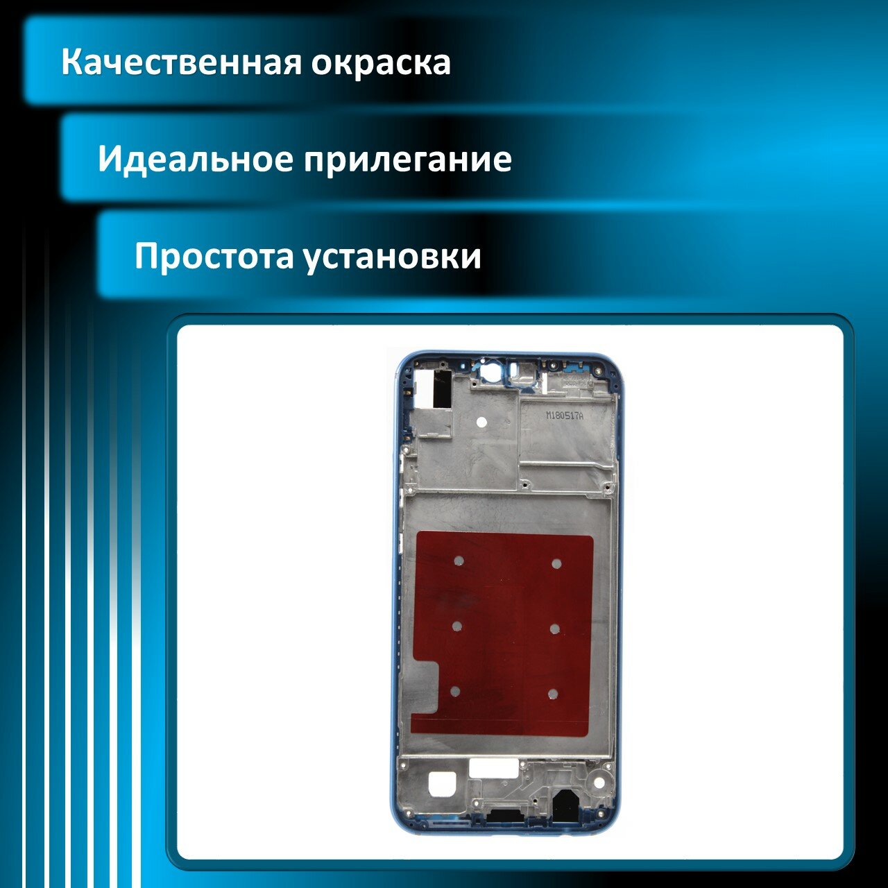 Рамка дисплея для Huawei P20 Lite Голубая