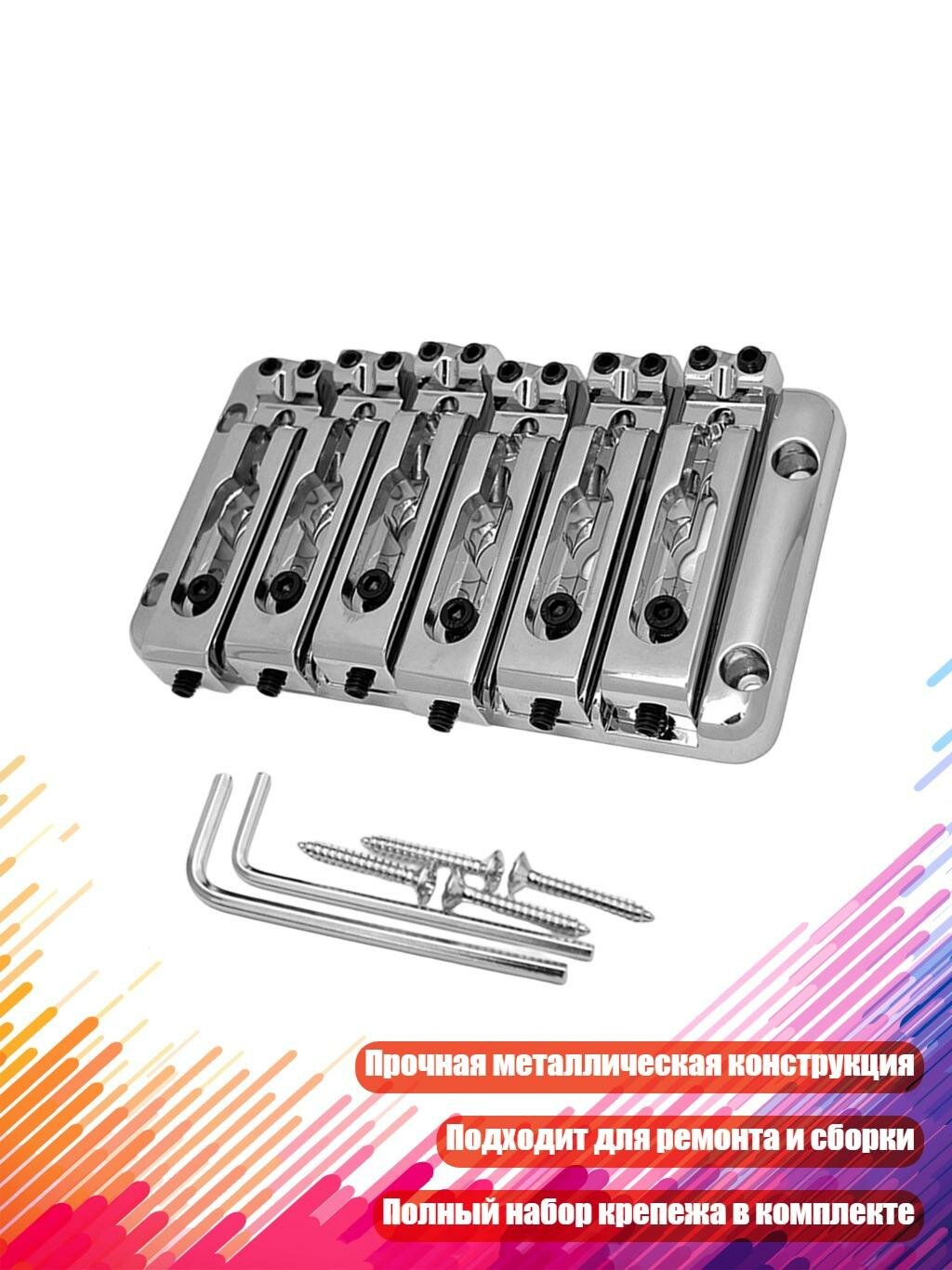Мост для бас-гитары, 6 струн, 108x60 мм, Серебро