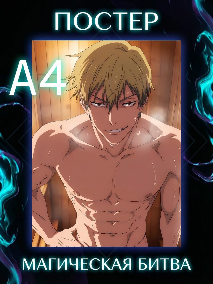 Постер Магическая Битва/Jujutsu Kaisen А4 матовый