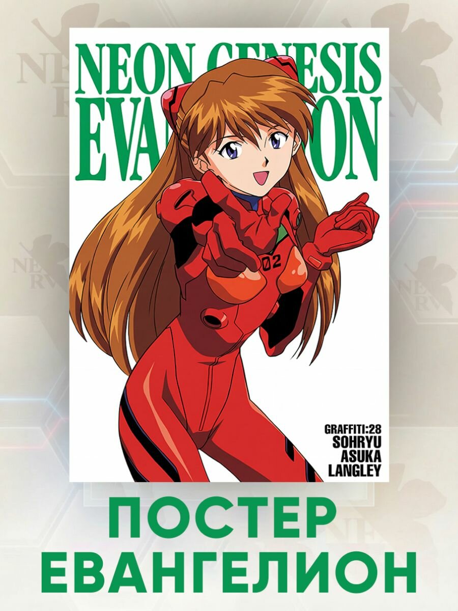 Постер Евангелион/Evangelion А3 матовый