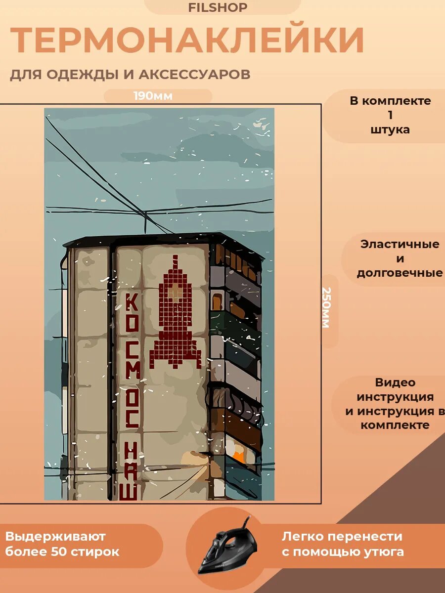 Термонаклейка на одежду космос арт