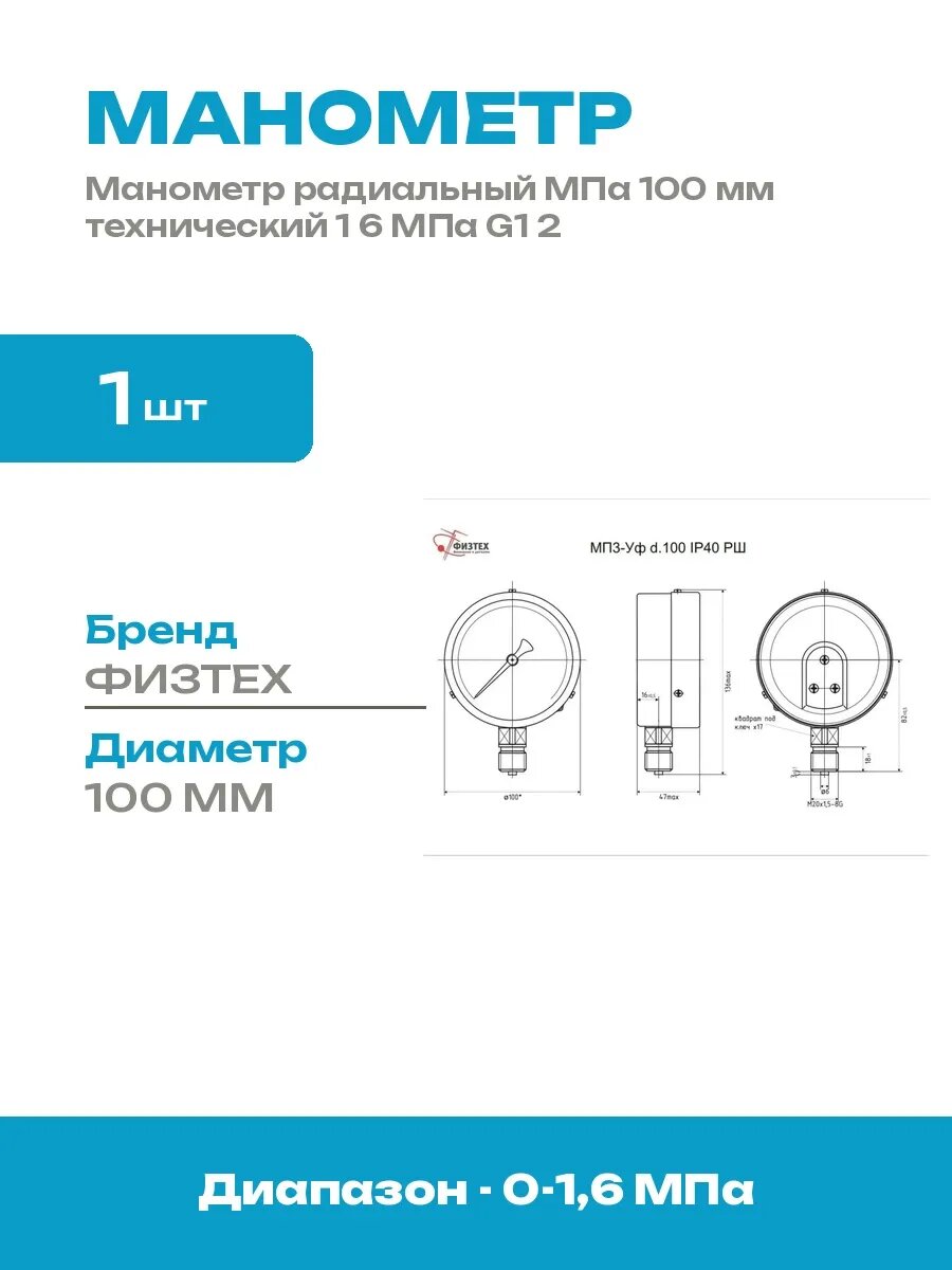 Манометр технический МПа радиальный 100 мм 16 бар для систем