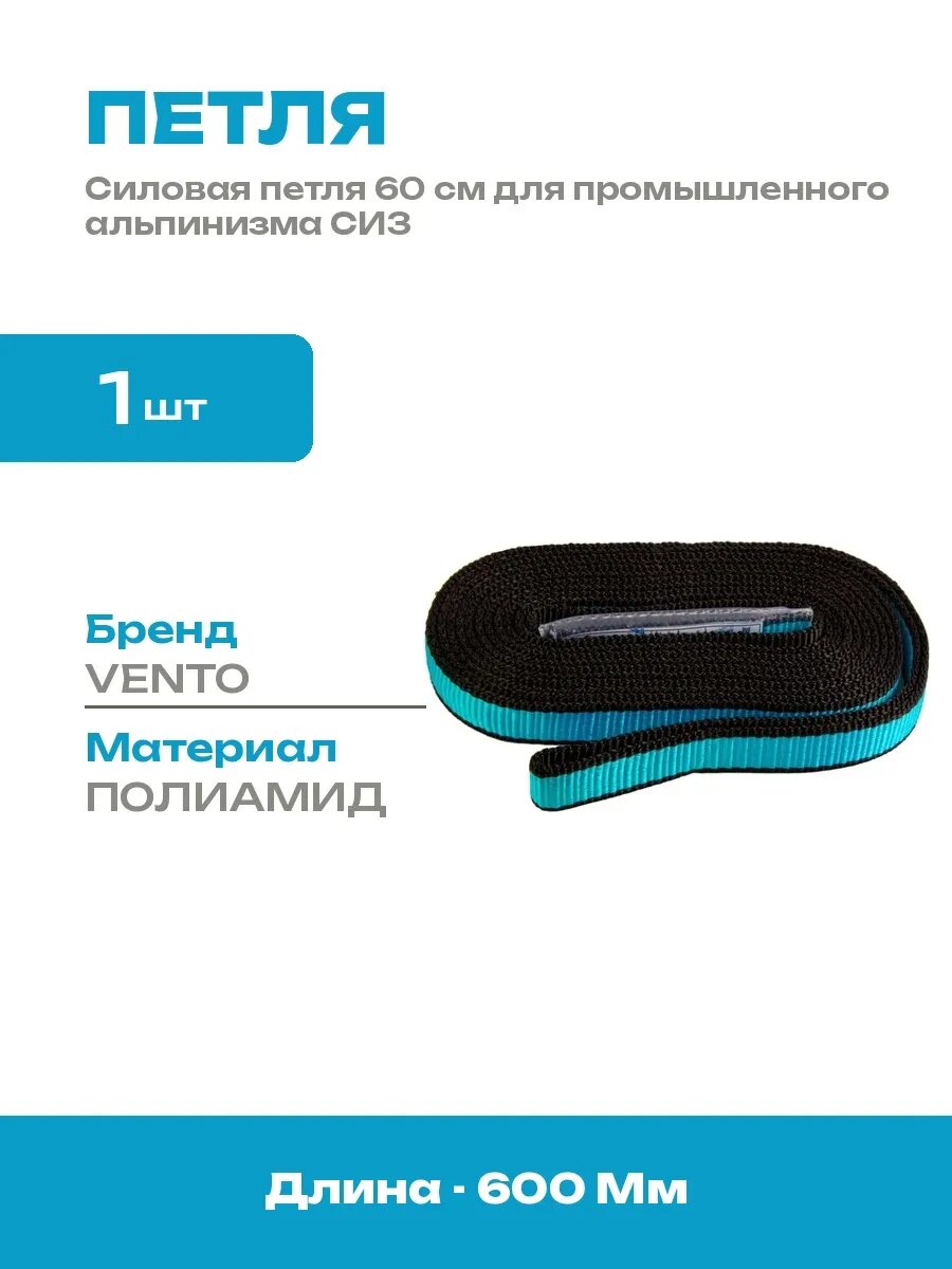 Текстильная анкерная петля 60 см средство защиты от падения