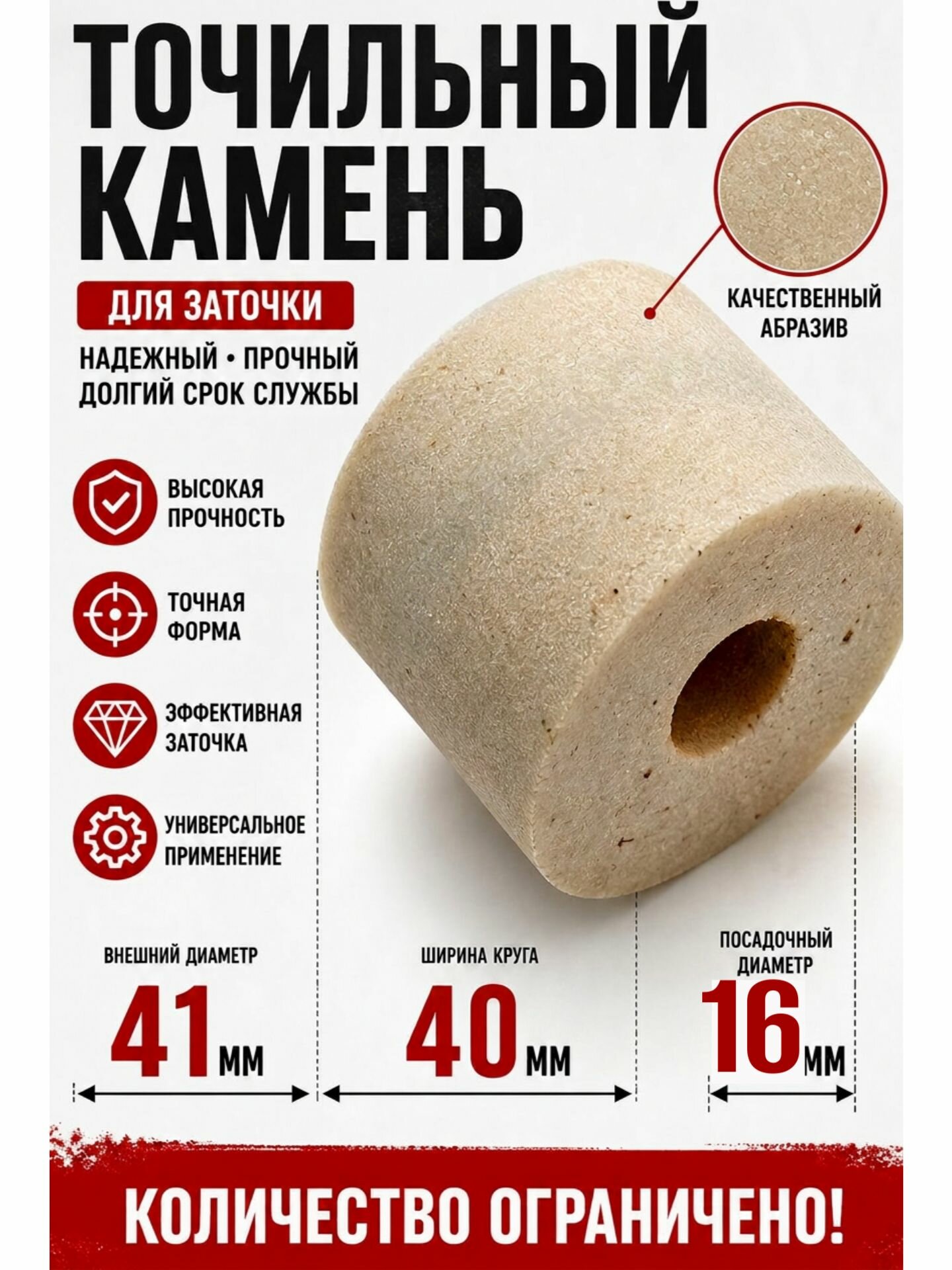 Точильный камень 40х41х16 мм