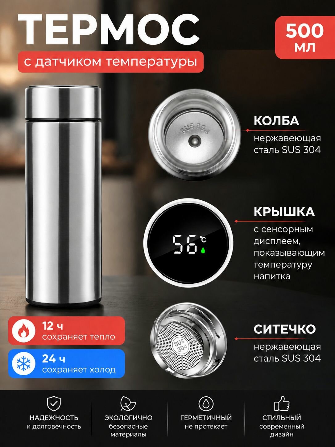 Кружка термос с датчиком температуры 500 мл