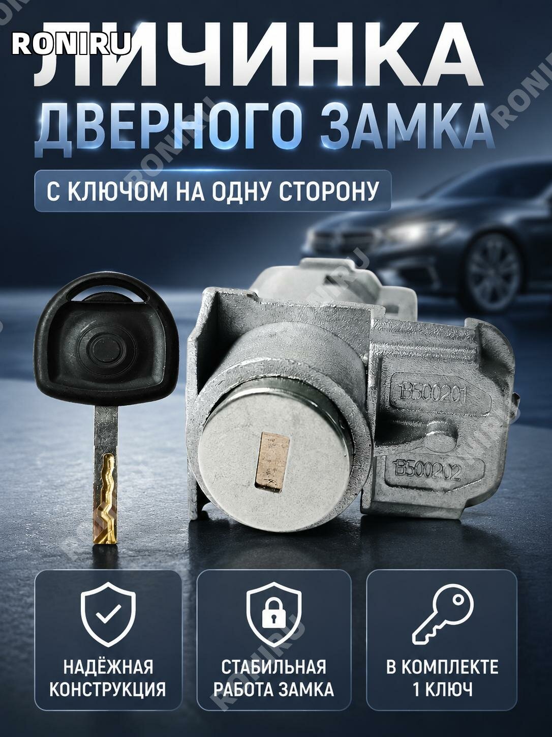 Личинка дверного замка с ключом BK050M2 для Buick Regal, LaCrosse, Cruze, Excelle