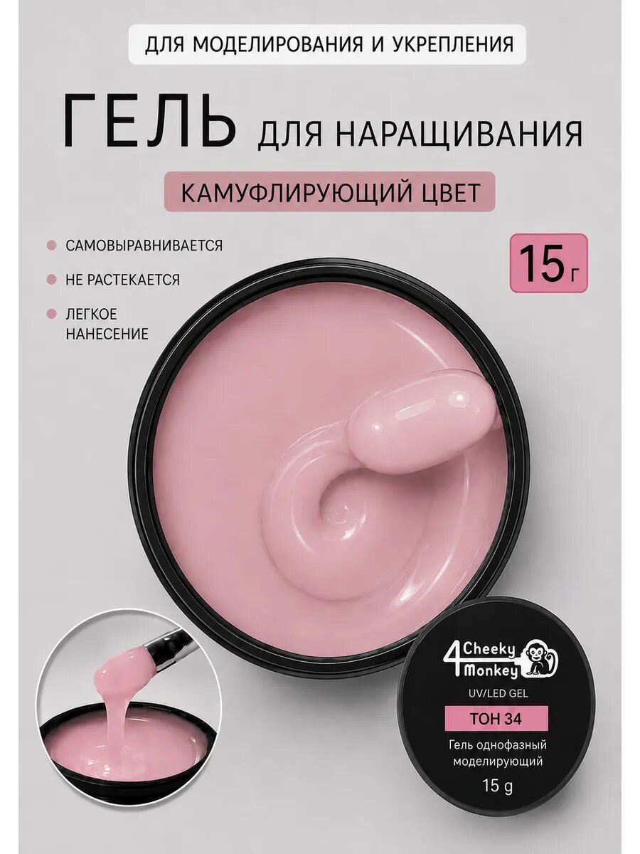 Гель для наращивания моделирования ногтей маникюра
