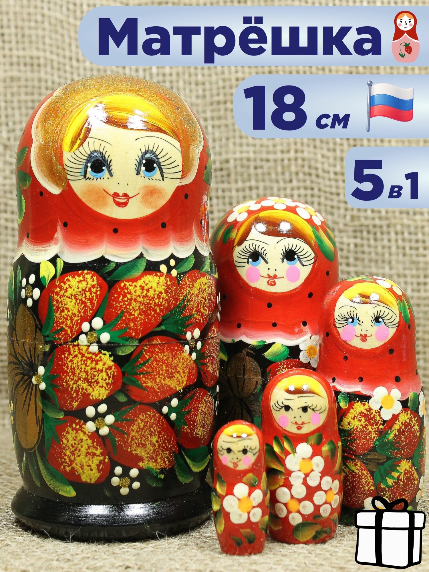 Матрешка деревянная 5 мест