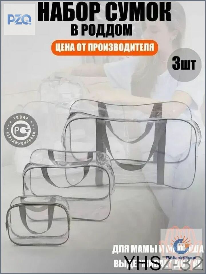 Сумка прозрачная большая в роддом