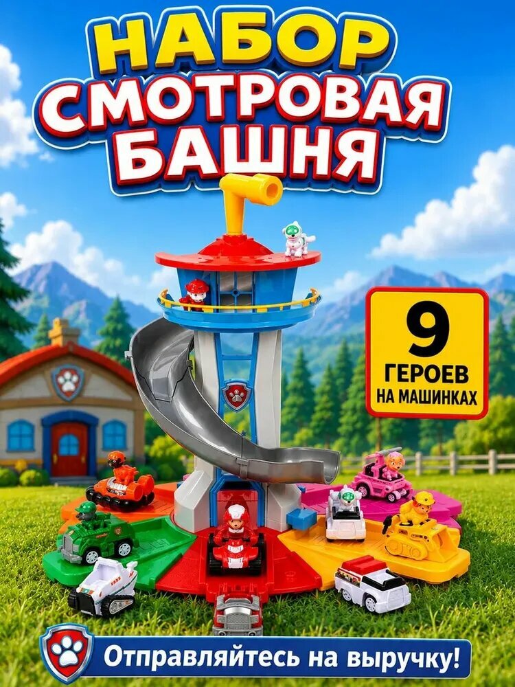Игровой набор Щенячий патруль База Щенячий офис и щенки, малышей развивающая