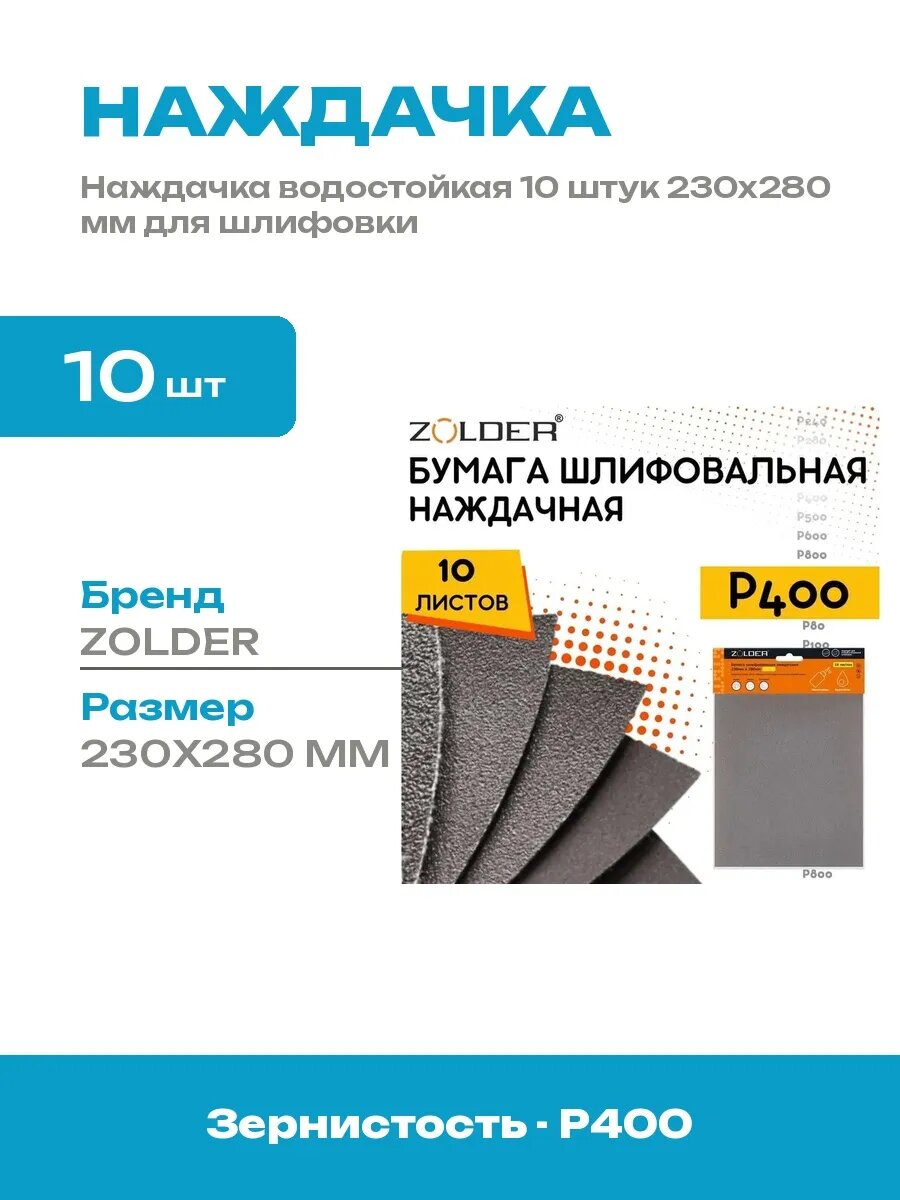 Наждачная бумага прямоугольная 10 листов оксид алюминия