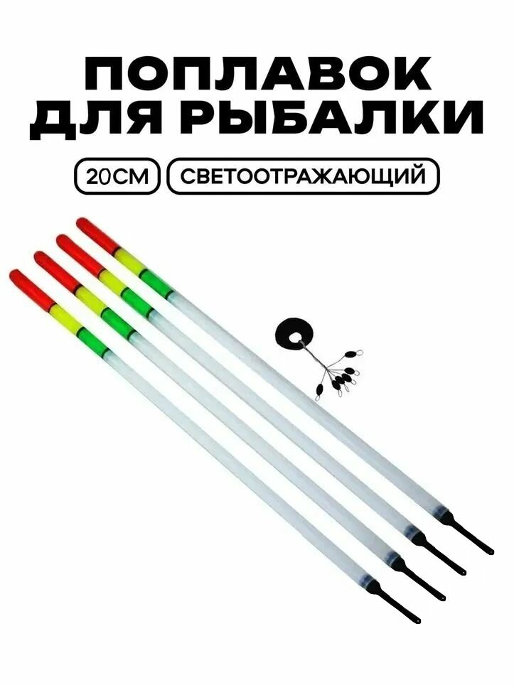 Поплавок рыболовный "перо-пластиковое" 2 грамма (Комплект 4 шт со стопорами) White-серии