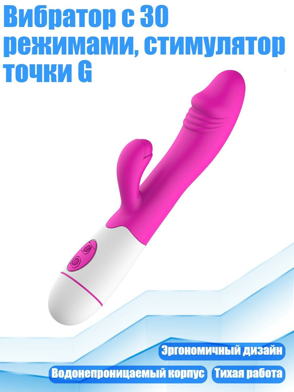 Вибратор с 30 режимами, стимулятор точки G, HP