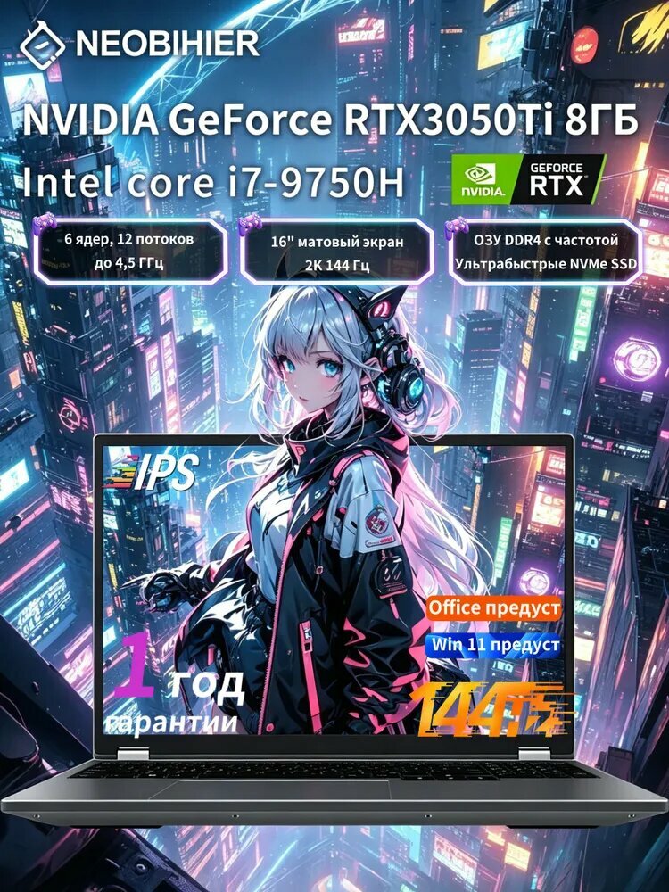 Neobihier Игровой ноутбук 16", Intel Core i7-9750H, RAM 16 ГБ, SSD 512 ГБ, NVIDIA GeForce RTX 3050 TI (8 Гб), Windows Pro, (I7-9750H-RTX3050TI), серебристый, Русская раскладка