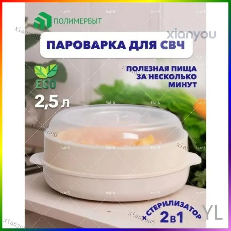 Пароварка "ZL-003", Пищевой пластик, 1 яруса