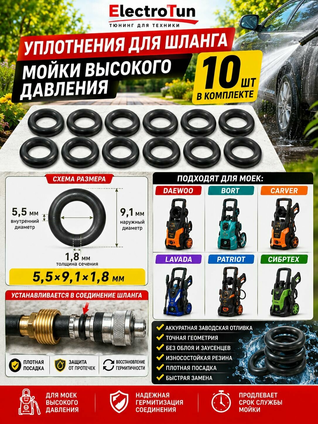 Уплотнения для шланга мойки высокого давления Daewoo, Bort, Carver, Lavada, Patriot, Сибртех, 5.5 - 9.1х1.8 мм, комплект 10 шт