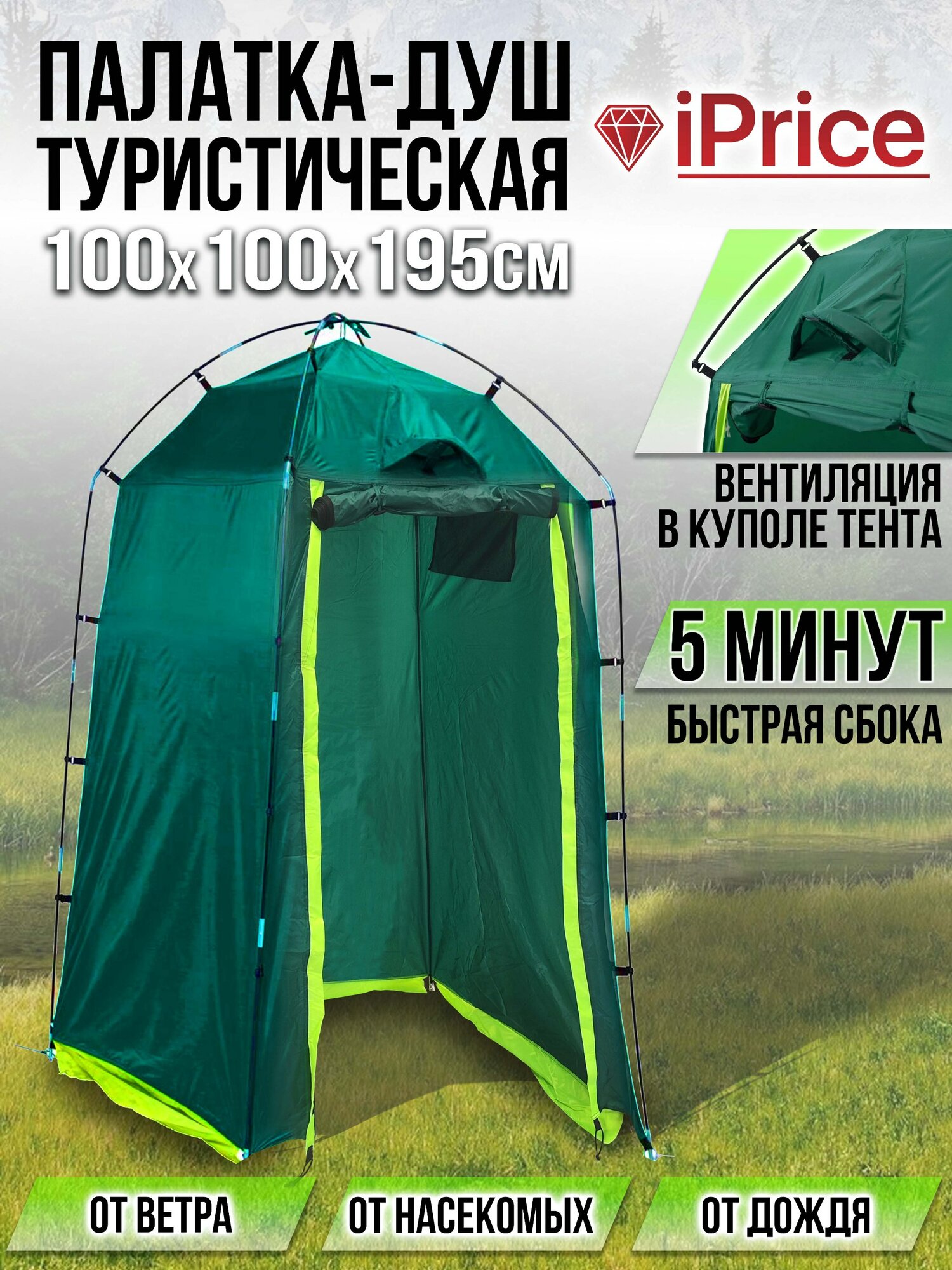 Палатка туристическая для душа и туалета