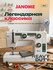 Швейная машинка Janome 394/LE 22 электрическая бытовая для дома