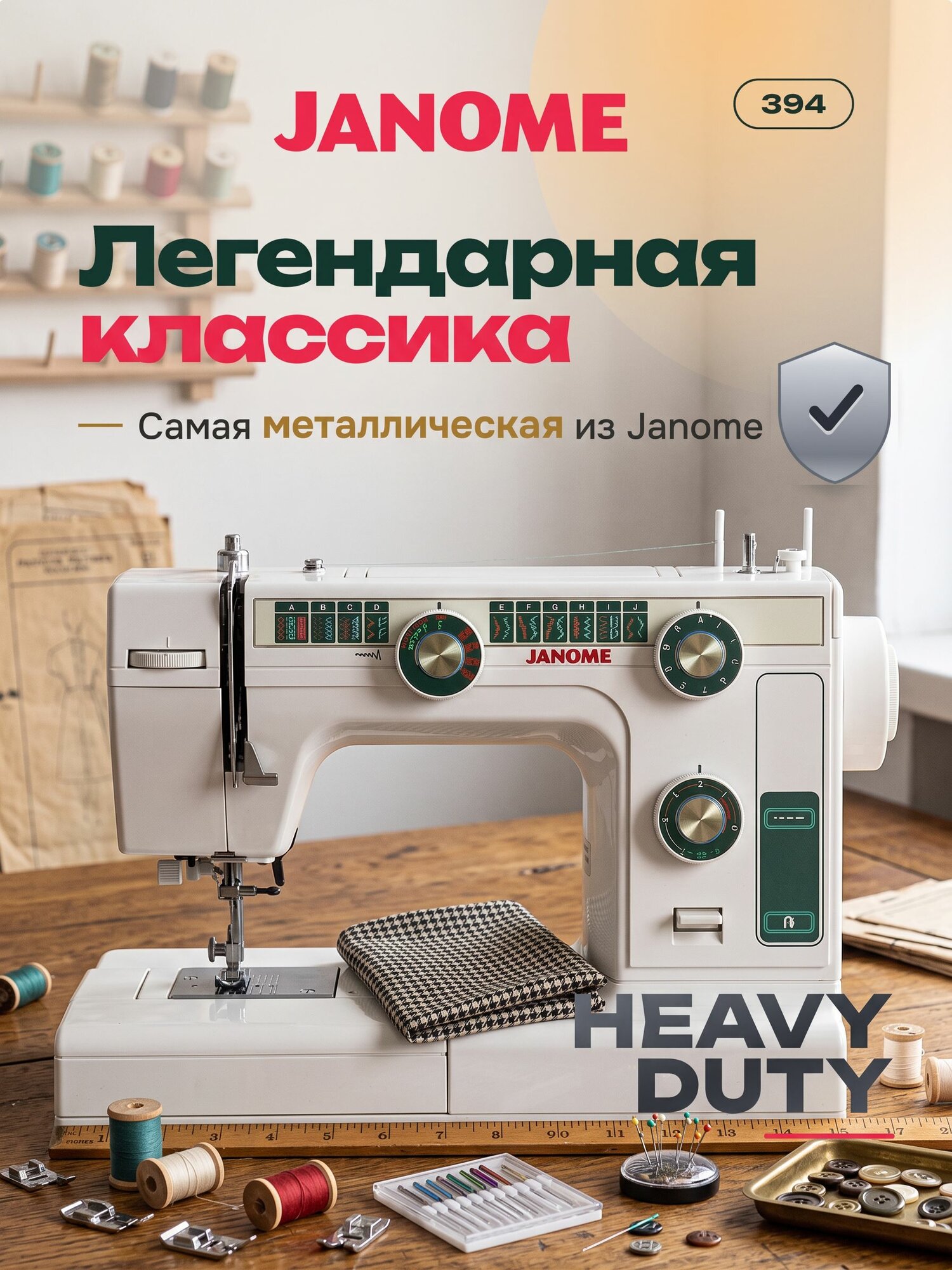 Швейная машинка Janome 394/LE 22 электрическая бытовая для дома