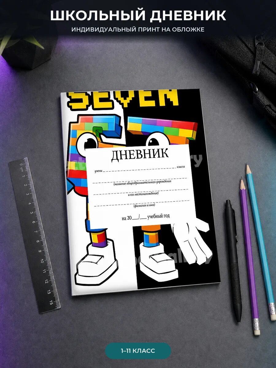Школьный дневник в стиле Six Seven