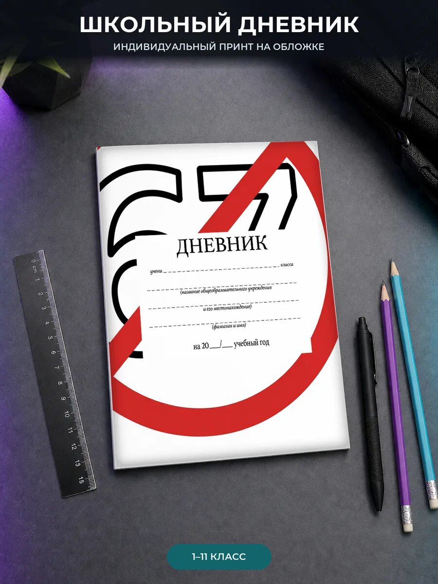 Школьный дневник с мемом Six Seven