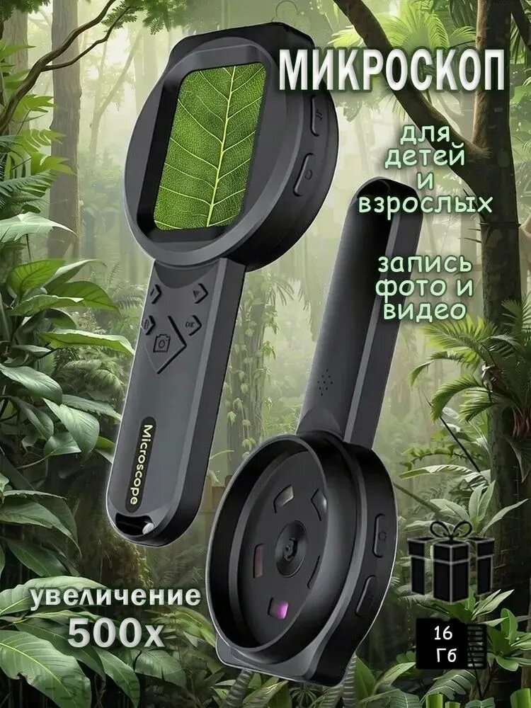 Микроскоп лупа, детский, подарочный микроскоп лупа, черный