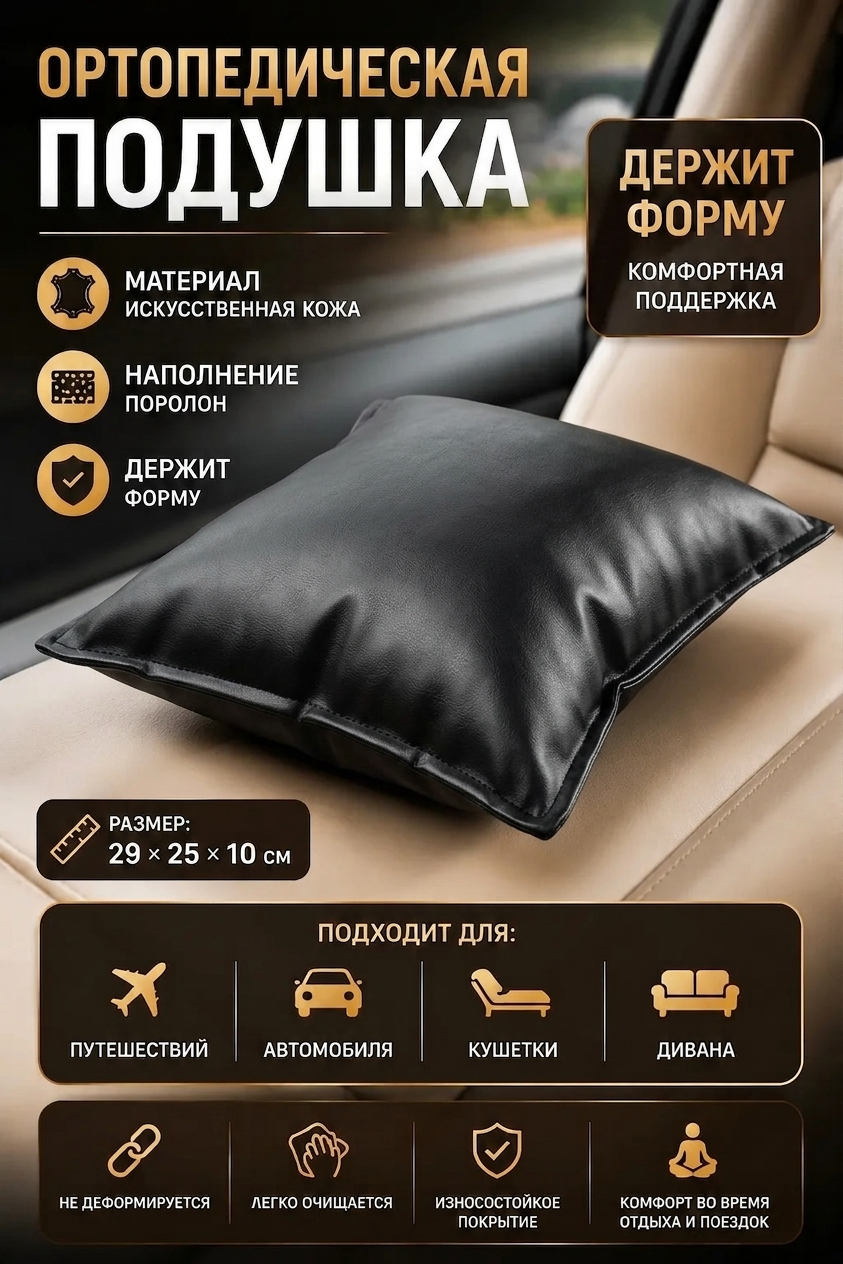 Подушка ортопедическая драголит, средняя жесткость, кожаная, 29x25x10 см