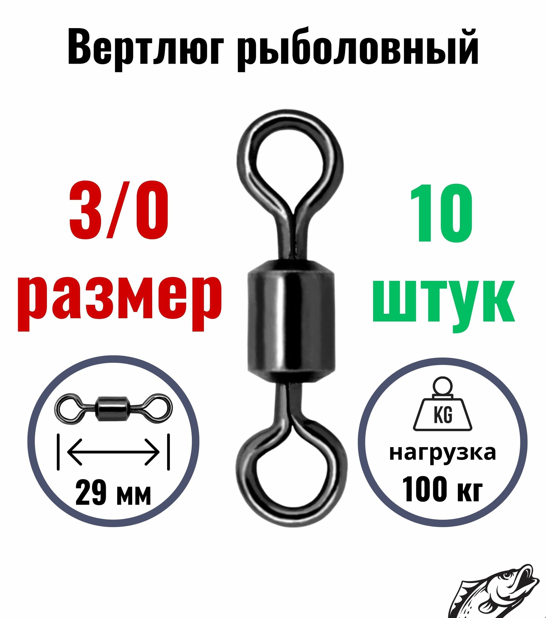 Вертлюги для рыбалки, латунь, сталь, № 3/0, 10 шт/упак