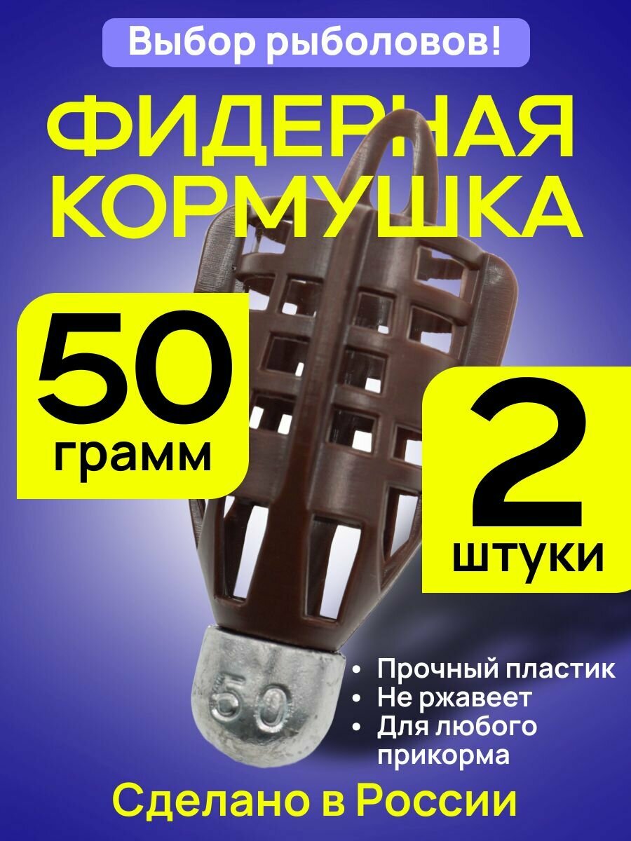 Кормушка фидерная Пуля PROFI 50гр 2 шт коричн